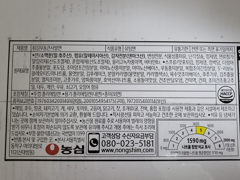 농심 튀김우동 큰사발면 111g 내돈내산 후기