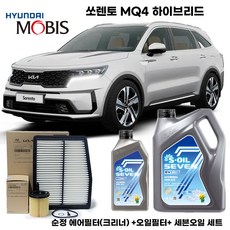 쏘렌토 MQ4 하이브리드 20-23년식 엔진오일세트 [순정+킥스] 5L, 4000ml 여기 강추