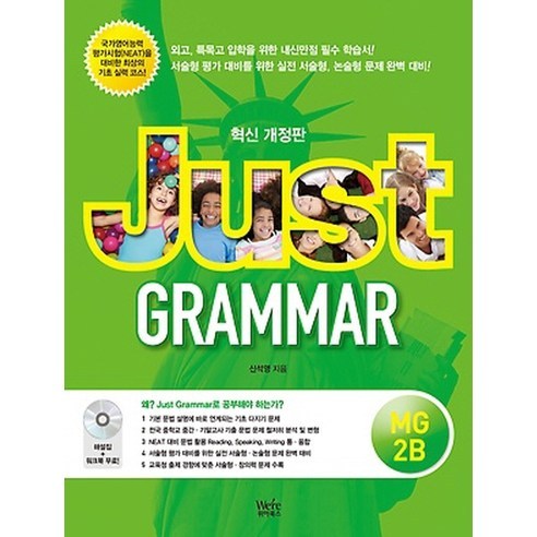 Just Grammar MG 2B, 위아북스, 영어영역 - 가격 변동 추적 그래프 - 역대가