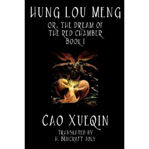 Hung Lou Meng Book I Hardcover, Wildside Press - 가격 변동 추적 그래프 - 역대가