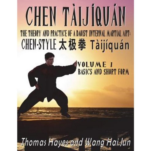 Chen Taijiquan: The Theory and Practice of a Daoist Internal Martial Art: Volum