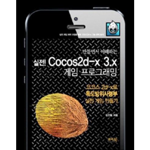 만들면서 이해하는 실전 Cocos2d-x 3.x 게임 프로그래밍:코코스 2d-x로 독도방위사령부 실전 게임 만들기, 앤써북 - 가격 변동 추적 그래프 - 역대가