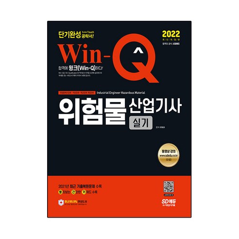 2022 Win-Q 위험물산업기사 실기 단기완성, 시대고시기획 - 가격 변동 추적 그래프 - 역대가