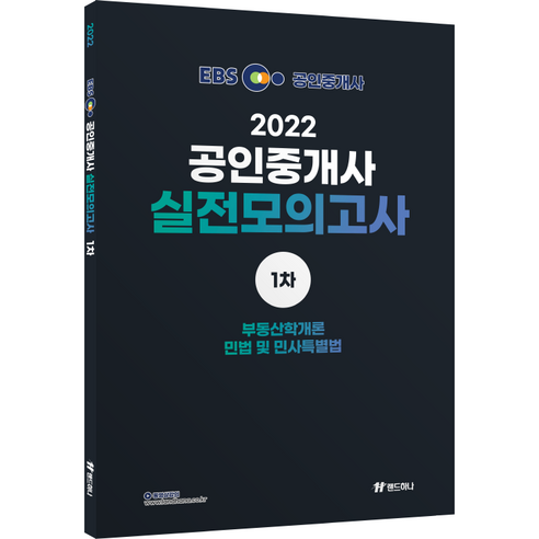 2022 EBS 공인중개사 실전 모의 고사 부동산 학개론 민법 및 민사특별법 1차, 랜드하나 - 가격 변동 추적 그래프 - 역대가