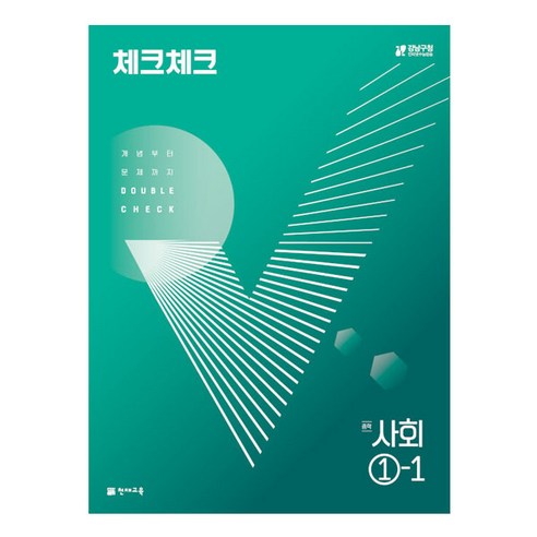 체크체크 중학 사회 (2023년), 천재교육, 중등 1-1 - 가격 변동 추적 그래프 - 역대가