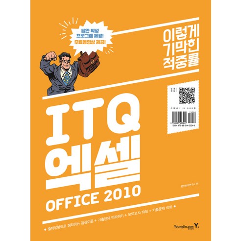 이기적 in ITQ 엑셀(Office 2010)(2017), 영진닷컴 - 가격 변동 추적 그래프 - 역대가