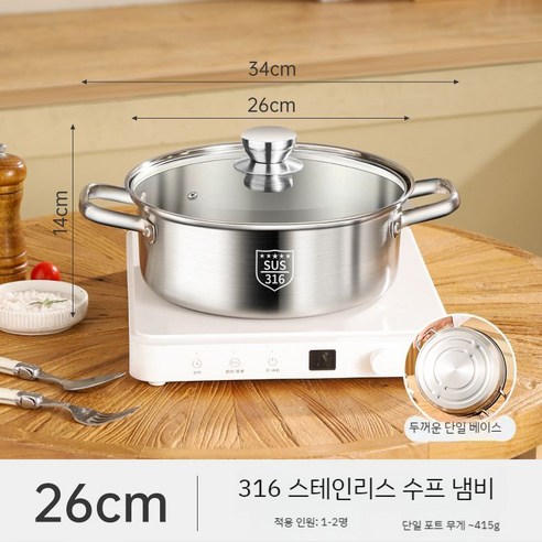 '316스텐 냄비 가스렌지 인덕션 전골냄비 샤브샤브 26cm 28cm 30cm, 26CM, 1개' 최저가 검색, 최저가 ...