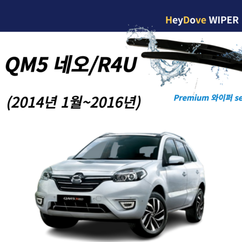 qm5 와이퍼 세트 - 하이브리드와이퍼 | 쿠팡