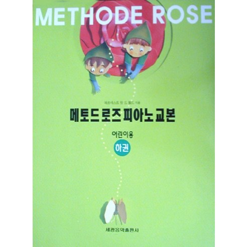 Method Rose 鋼琴教材：兒童版（第 2 部分） 酷澎 - 天天低價，你的日常所需都在酷澎