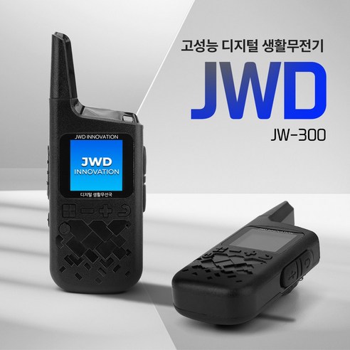 장거리 디지털 생활무전기 JW-300 / JW300 스키장 미용실 병원 매장 웨딩홀 레져 - 무전기 | 쿠팡