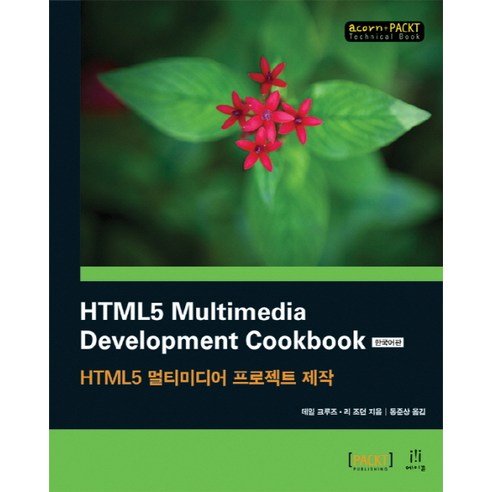HTML5 Multimedia Development Cookbook(HTML5 멀티미디어 프로젝트 제작), 에이콘출판 - 가격 변동 추적 그래프 - 역대가