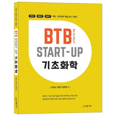 BTB Start-Up 기초화학:PEET MEET DEET 약학 · 의치의학 계열 입시 기본서, 미래가치 - 가격 변동 추적 그래프 - 역대가