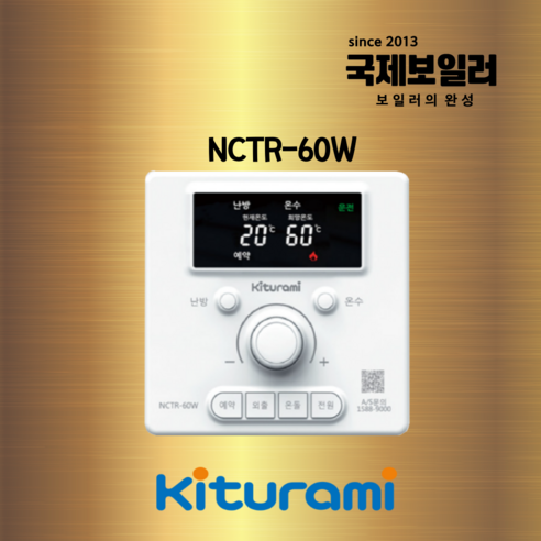 귀뚜라미 실내온도조절기 NCTR-60W - 보일러 | 쿠팡