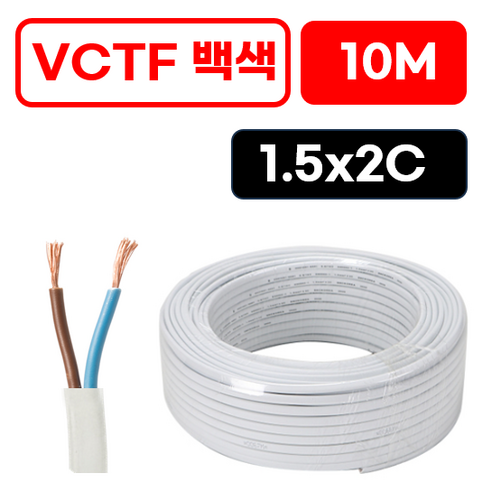 국산 VCTF 전선 연선 전기선 0.75SQ 1.5SQ 2.5SQ 2c 3c 4c 10미터 절단판매 전선케이블 연장선 작업선, VCTF 백색 1...., 1개 - 전선 ...