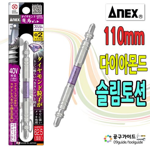 'ANEX 아넥스 다이아몬드 토션비트 ADRS-2110 +2x110' 최저가 검색, 최저가 10,870원 - 할인 알림
