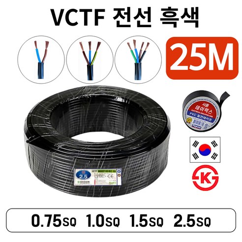 국산 VCTF 전선 연선 전기선 0.75SQ 1.0SQ 1.5SQ 2.5SQ 2c 3c 4c 25M - 전선/케이블 | 쿠팡