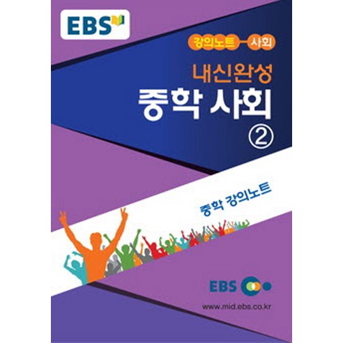 EBS 강의노트 중학 사회 2(내신완성)(2018), EBS한국교육방송공사 - 가격 변동 추적 그래프 - 역대가