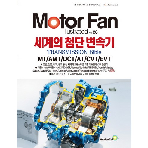 모터 팬(Motor Fan) 세계의 첨단 변속기:MT AMT DCT AT CVT EVT, 골든벨 - 가격 변동 추적 그래프 - 역대가