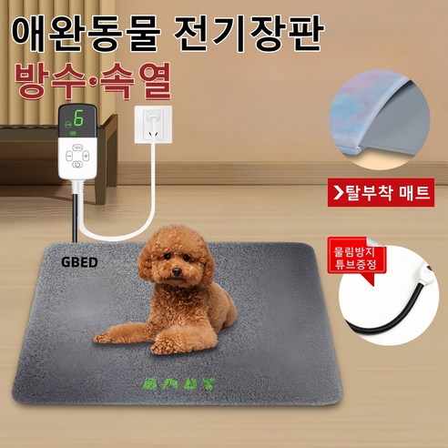 'GBED 물세탁가능 극세사 강아지 고양이 온열매트 방수 온도조절 온열 방석 선물 렌덤 증정' 최저가 검색, 최저가 26,200 ...