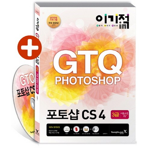 이기적 in GTQ 포토샵 CS4 3급, 영진닷컴 - 가격 변동 추적 그래프 - 역대가