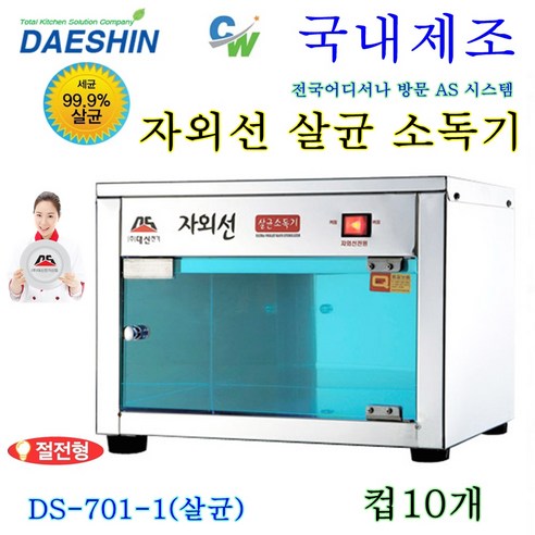 젖병소독기 자외선 살균 소독기 컵소독기 컵건조기 식기소독기, 1.DS-701-1(살균만 컵10개용) homoaicus