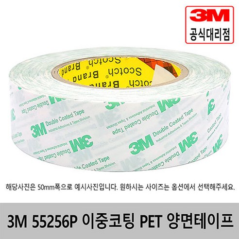 3M 55256P 이중코팅 PET 양면테이프 0.05T*10mm~100mm*50m - 양면테이프 | 쿠팡