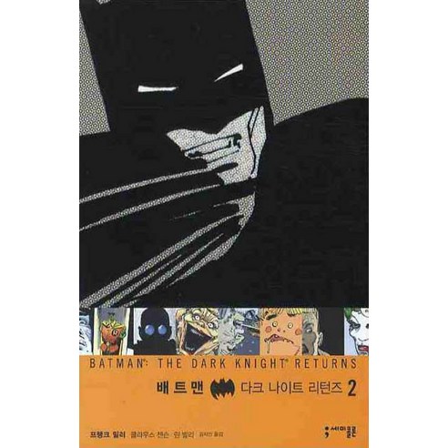 배트맨: 다크 나이트 리턴즈 Batman The Dark Knight Returns. 2, 세미콜론 - 가격 변동 추적 그래프 ...