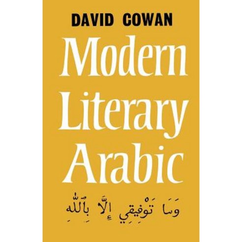 Modern Literary Arabic: An Introduction to Paperback, Cambridge ...