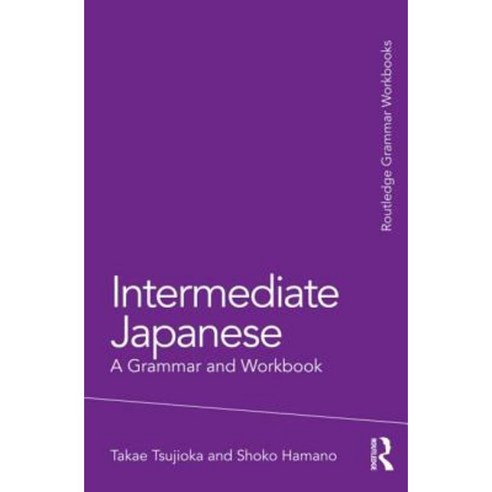 Intermediate Japanese: A Grammar and Workbook Paperback, Routledge - 가격 ...
