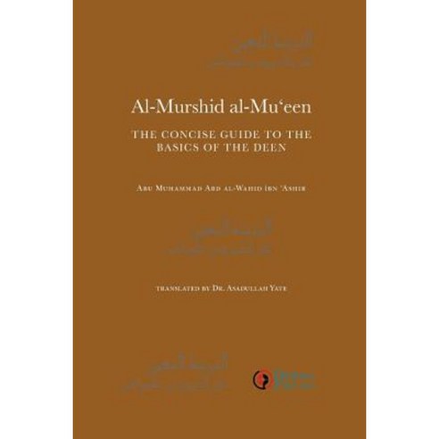 Al-Murshid Al-Mu''een Paperback, Diwan Press - 가격 변동 추적 그래프 - 역대가