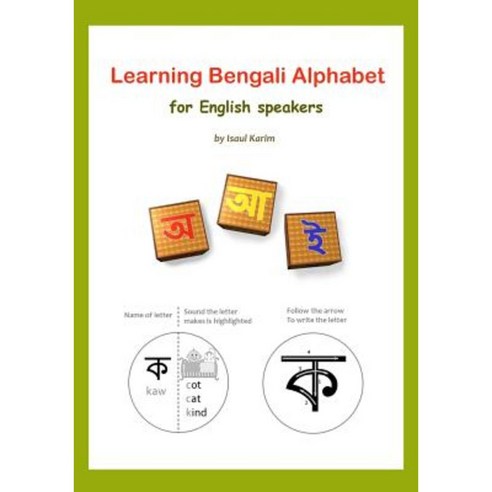 Learning Bengali Alphabet for English Speakers: Teach Yourself Bengali ...