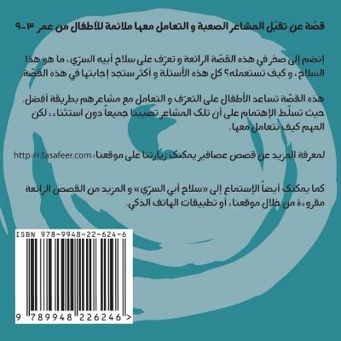 My Dad''s Secret Weapon: My Dad''s Secret Weapon Paperback, 3asafeer ...