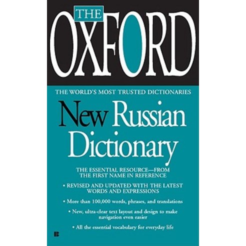 The Oxford New Russian Dictionary: Russian-English/English-Russian Mass ...