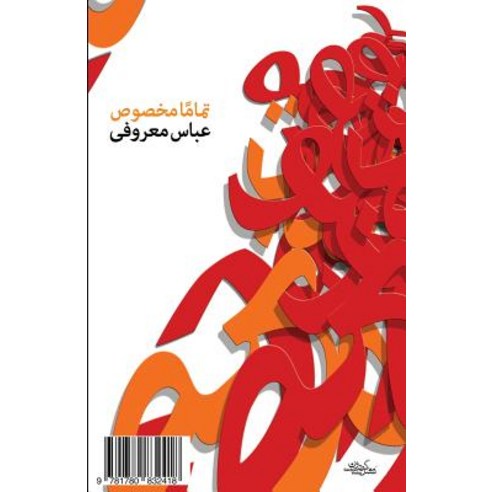 Entirely Special (New Version): Tamaman Makhsoos Paperback, H&s Media ...