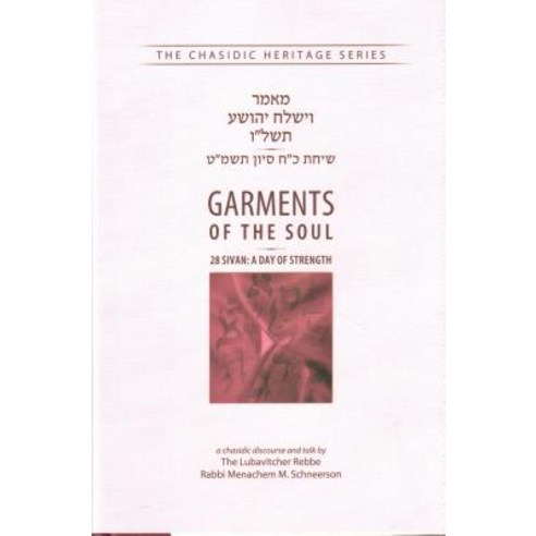 Garments of the Soul Vayishlach Yehoshua Hardcover, Kehot Publication ...