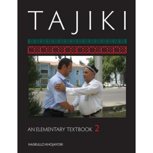 Tajiki Volume 2: An Elementary Textbook [With CDROM] Paperback ...