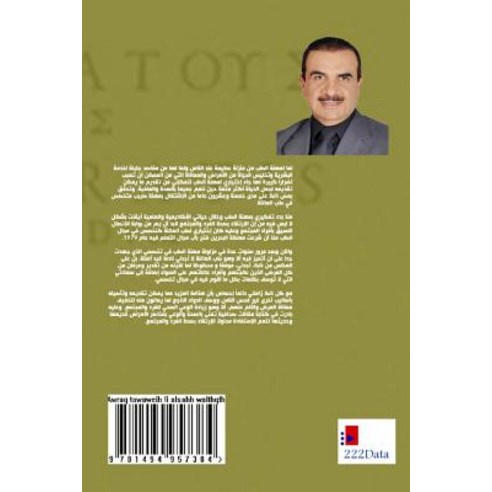 Awraq Tawaweih Fi Alsahh Walthqfh Paperback, Createspace Independent ...