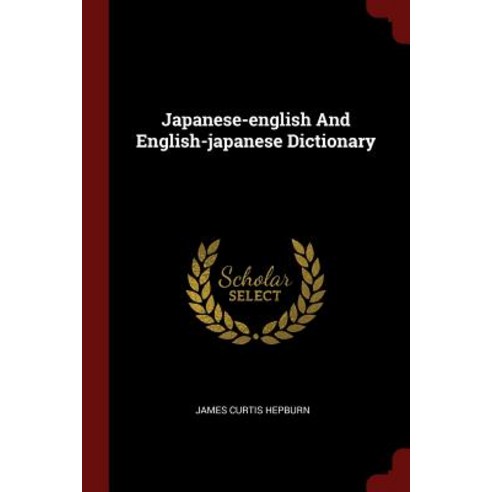 Japanese-English and English-Japanese Dictionary Paperback, Andesite ...