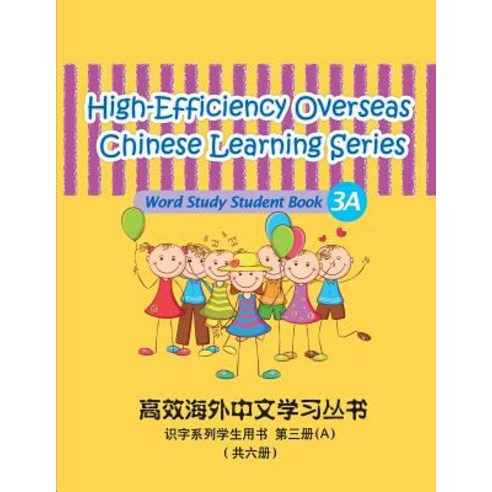High-Efficiency Overseas Chinese Learning Series Word Study Series 3a ...