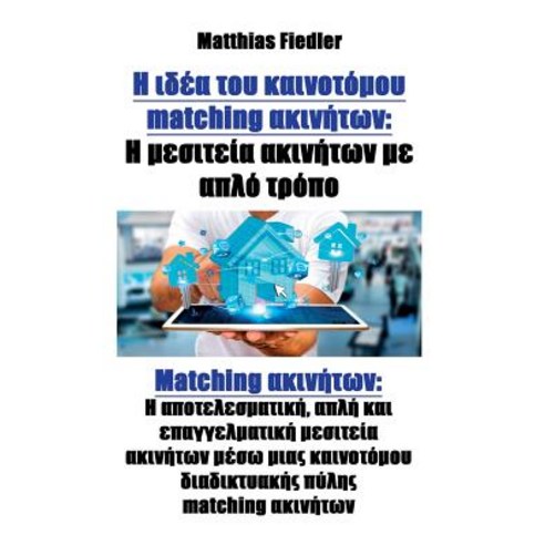 Η ιδέα του καινοτόμ ..., Matthias Fiedler - 가격 변동 추적 그래프 - 역대가