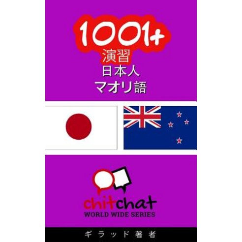 1001+ Exercises Japanese - Maori Paperback, Createspace - 가격 변동 추적 그래프 ...