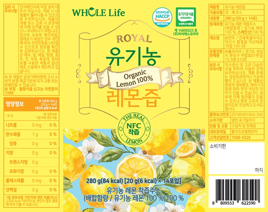 WHOLELIFE 유기농 레몬즙 14p, 280g, 3개 - 기타건강즙 | 쿠팡