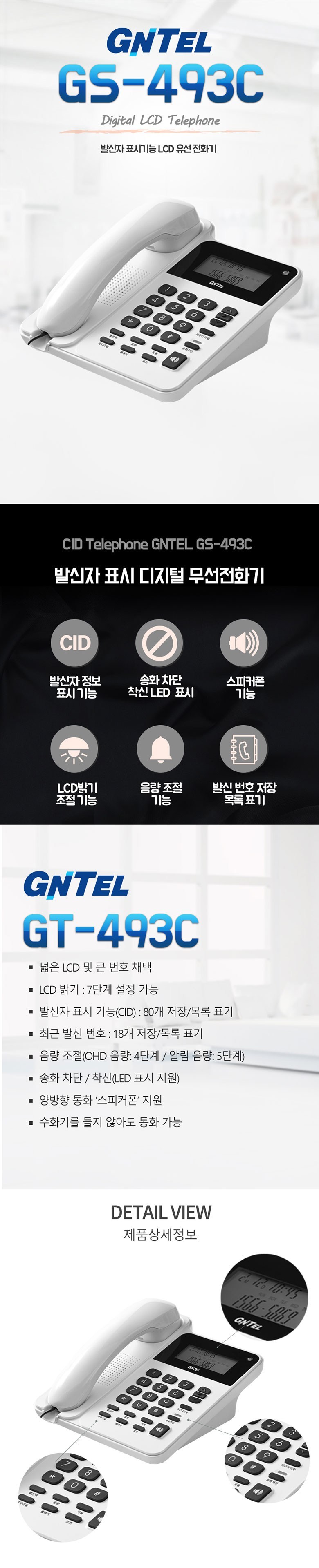 GNTEL 유선전화기 GS-493C – EM Store